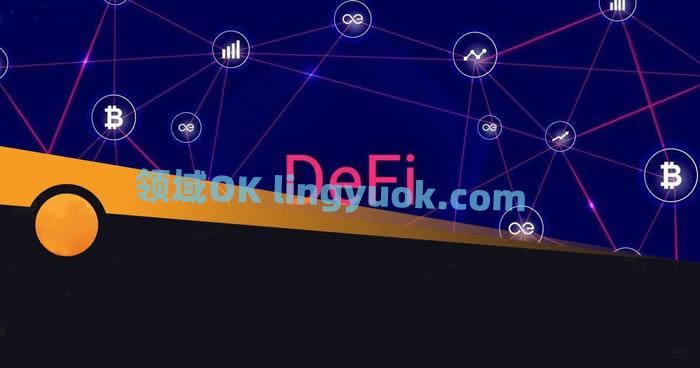 区块链DeFi中TVL是什么意思?DeFi项目怎么参与? | 领域OK