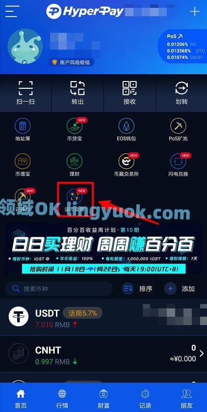 HyperPay钱包OTC使用教程 | 领域OK