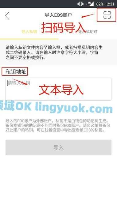 将EOS私钥导入AToken钱包的方法 | 领域OK