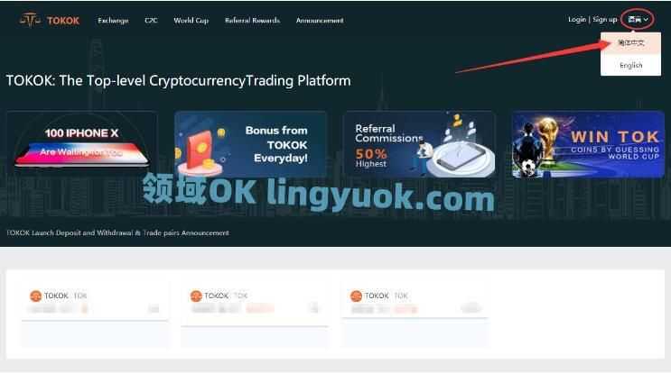 TOKOK怎么注册交易?TOKOK交易所注册买币交易操作步骤教程 | 领域OK