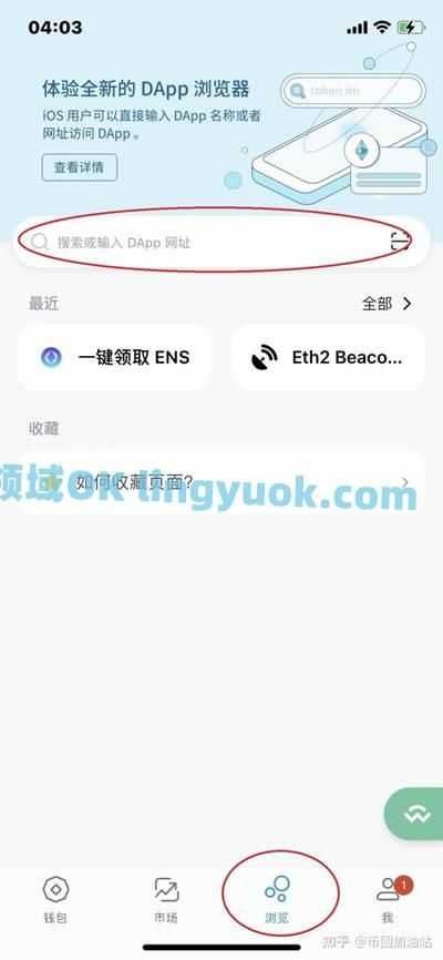 imToken钱包连接DOTC使用教程 | 领域OK