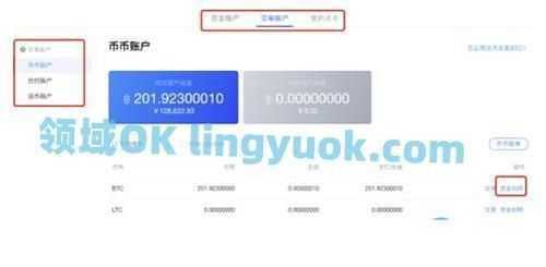 okex资金账户是什么意思？资金账户和交易账户的区别 | 领域OK