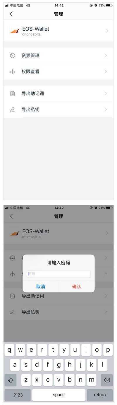 imToken钱包如何备份EOS钱包? | 领域OK