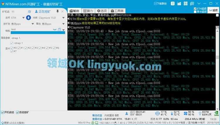 开源矿工NTMiner挖矿详细步骤教程 | 领域OK