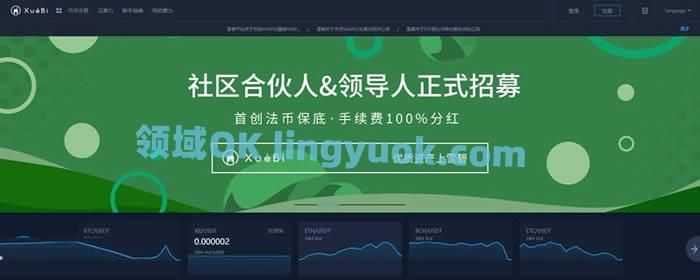 Xuebi是什么交易所?Xuebi雪碧交易所注册教程 | 领域OK