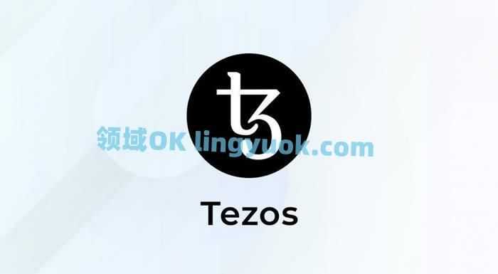 Tezos(XTZ)是什么币?Tezos(XTZ)基本概念介绍 | 领域OK