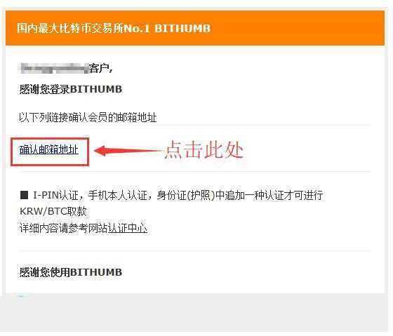 Bithumb交易所详细的注册图文教程 | 领域OK