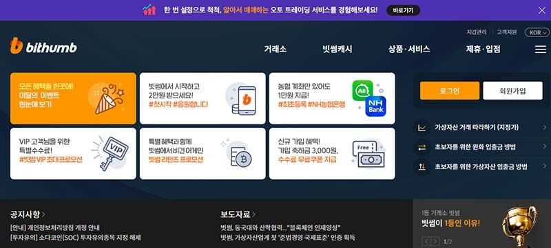 Bithumb交易所总部在哪里？Bithumb交易所怎么样？ | 领域OK