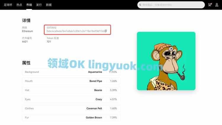 六个欧易NFT常见问题解答 | 领域OK