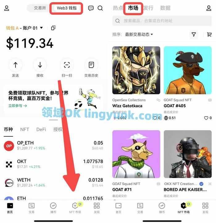 如何在欧易NFT市场购买NFT?欧易NFT市场购买NFT操作流程 | 领域OK