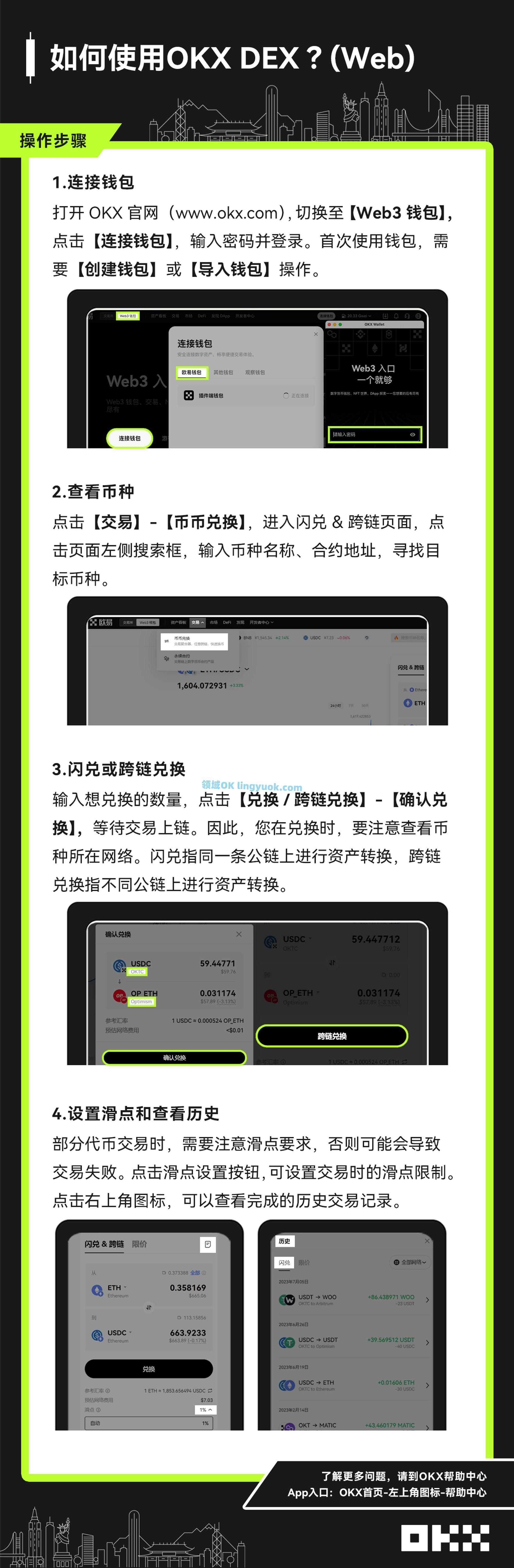 怎么使用OKX DEX | 领域OK