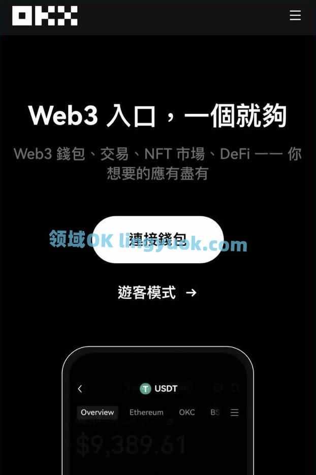 OKX Web3钱包是什么？创建、入金、出金、空投、质押和交易教学。 | 领域OK