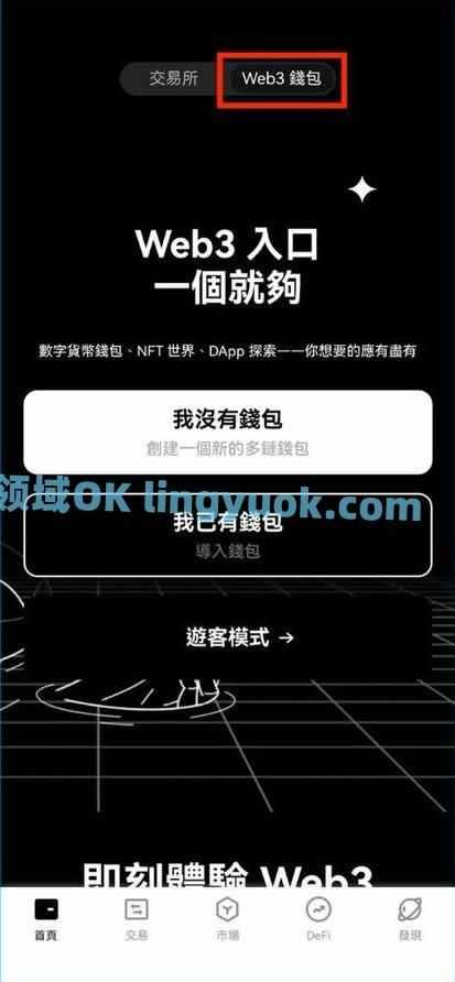 OKX Web3钱包是什么？创建、入金、出金、空投、质押和交易教学。 | 领域OK
