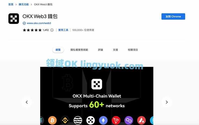 OKX Web3钱包是什么？创建、入金、出金、空投、质押和交易教学。 | 领域OK